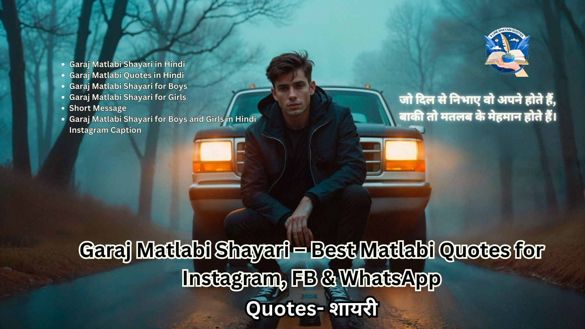 Garaj Matlabi Shayari – Best Matlabi Quotes for Instagram, FB & WhatsApp
